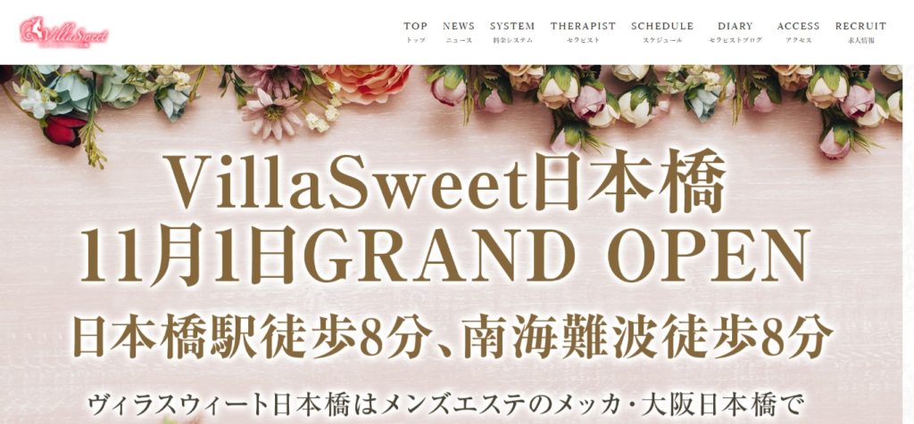 VillaSweet (ヴィラスウィート) – マッサージ案内所