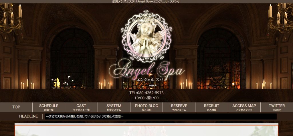 Angel Spa～エンジェル・スパ～（広島県広島市） – マッサージ案内所