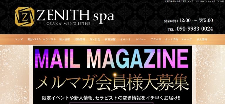 ZENITH spa（ゼニススパ）（大阪） – マッサージ案内所